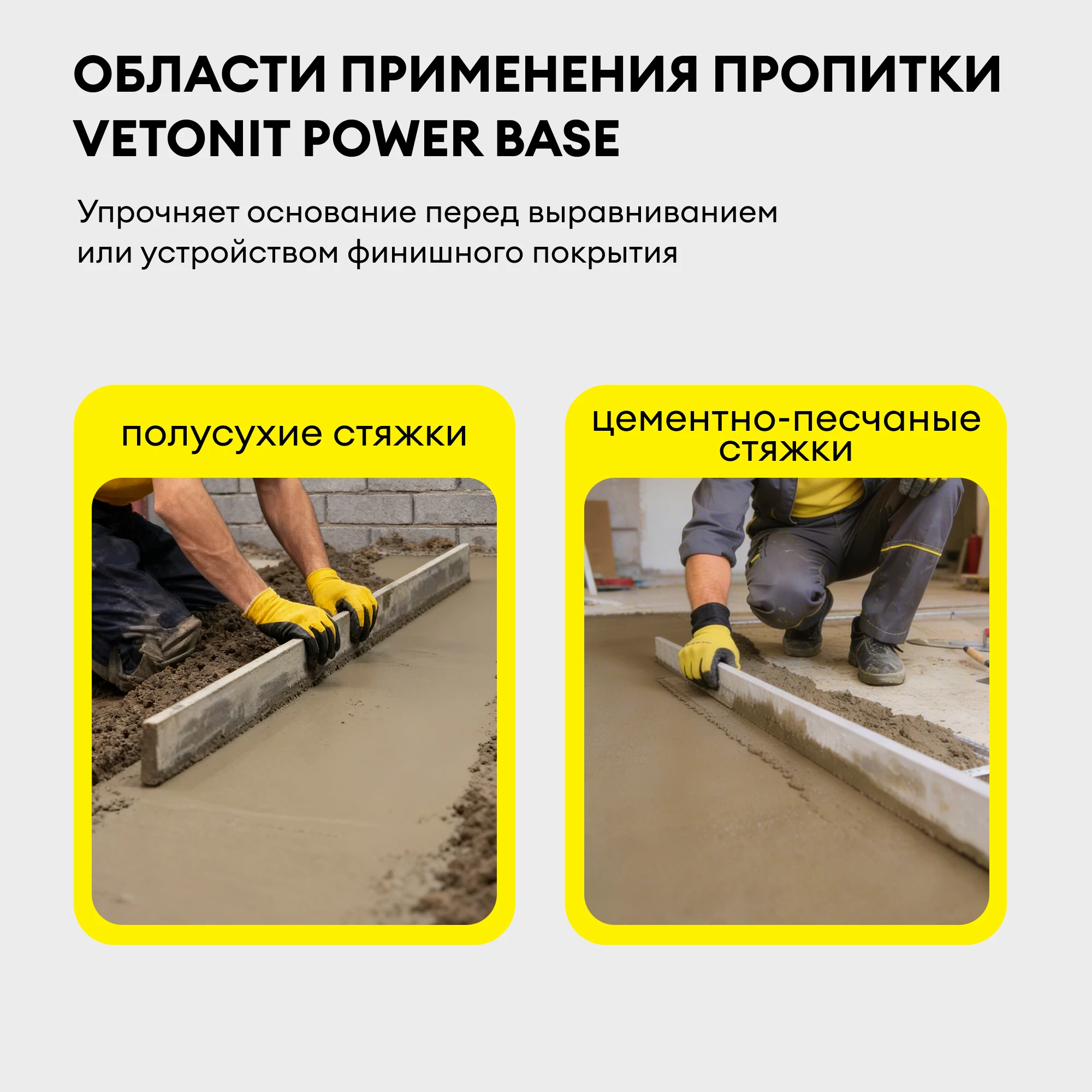 Пропитка Vetonit power base 10 л – купить от производителя Vetonit