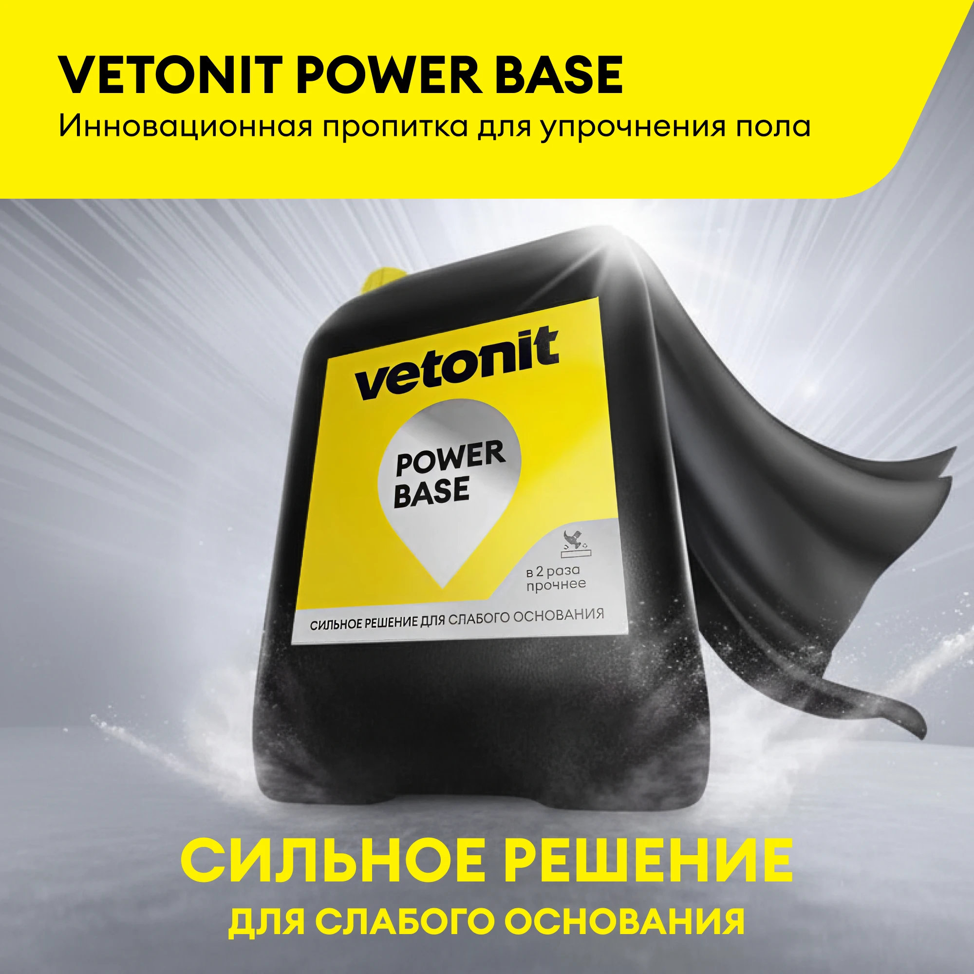 Пропитка Vetonit power base 10 л – купить от производителя Vetonit